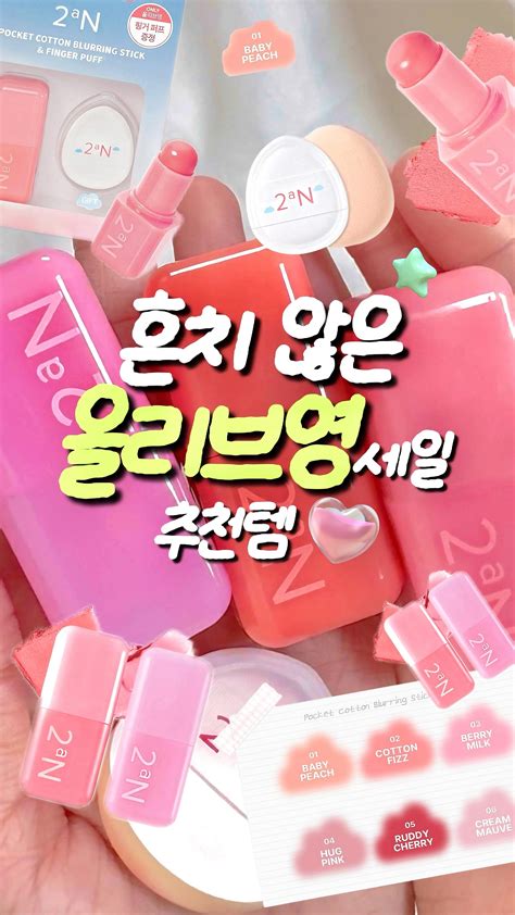 봄라이트 프링비 🍑 뷰티 카카오 단독 컬러 🩷 제품증정광고x Espoirmakeup 3월 14일 금요일에 카카오