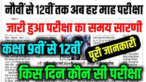 Bihar Board Monthly Exam Schedule Bihar Board Class 9th To 12th