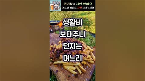 며느리에게 몰래 생활비 보태주자 며느리의 반응이 Youtube