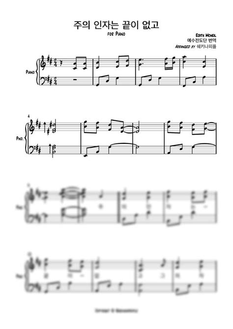 악보 Edith Mcneil 주의 인자는 끝이 없고 기도할때 치는 곡 By 쉐키나피플