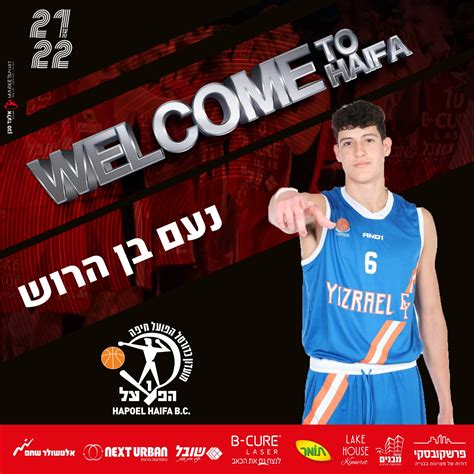 מנהלת ליגת העל בכדורסל נעם בן הרוש חתם בהפועל חיפה עד 2024