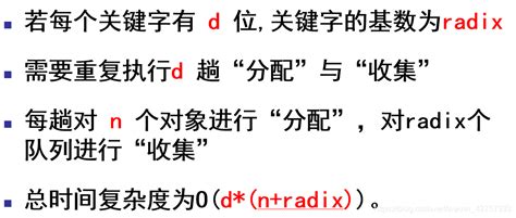基数排序全面详解【数据结构】（桶排序、多关键字排序、链式基数排序）对于各个元素为有限位数的整型的数列桶排序的理论实践复杂度可以达到 Csdn博客