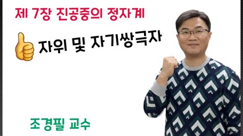 전기자기학 74강 자위 및 자기쌍극자 Youtube