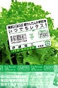 横着じいさんの超かんたん水耕栽培いつでもレタス 誠品線上