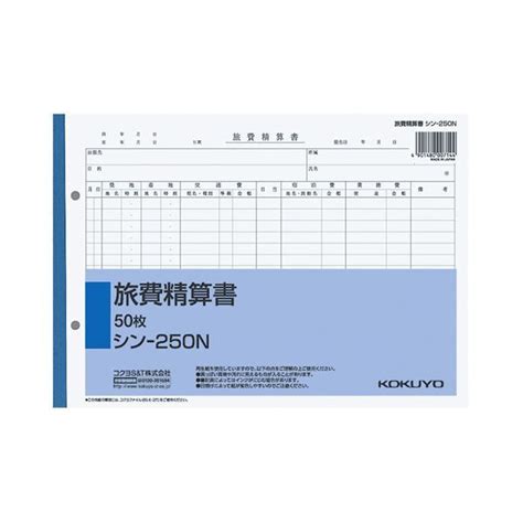 Yahoo オークション 【新品】（まとめ） コクヨ 社内用紙 旅費精算書