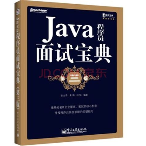 Java程序员面试宝典（第三版）百度百科