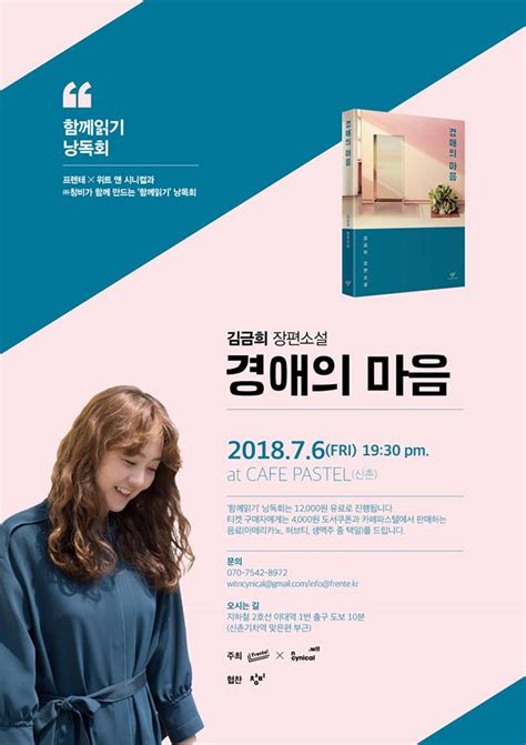 Frente Shop ⠀⠀ 김금희 장편소설 함께 읽기 ⠀⠀ 돌아보니 어디엔가 분명히 있었던 어떤 마음에 관한 이야기” ⠀⠀⠀ 소설가 김금희의 첫 장편소설 을 작가와