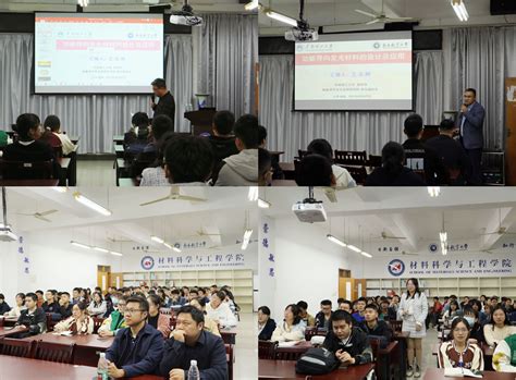 华南理工大学王志明研究员莅临我院讲学 材料科学与工程学院 南昌航空大学