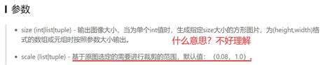Randomresizedcrop文档中 Scale”讲解不清 · Issue 31298 · Paddlepaddlepaddle
