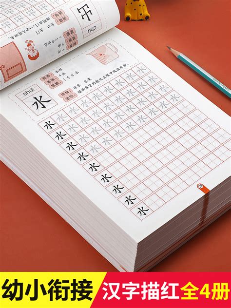 儿童汉字描红笔顺描红练字本幼儿园学前班幼小衔接汉字笔顺练字帖学前启蒙描红本一年级儿童描红练字帖初学者临摹练字神器mh 虎窝淘