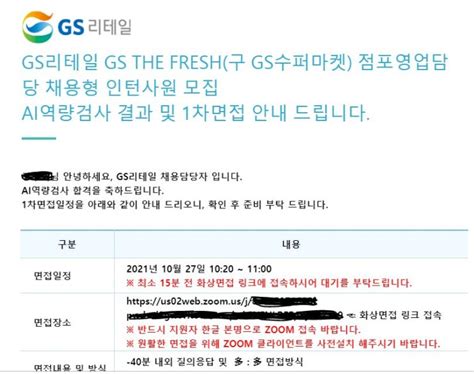 Gs리테일 채용전환형 인턴 Ai역량검사 1차면접 합격후기 네이버 블로그