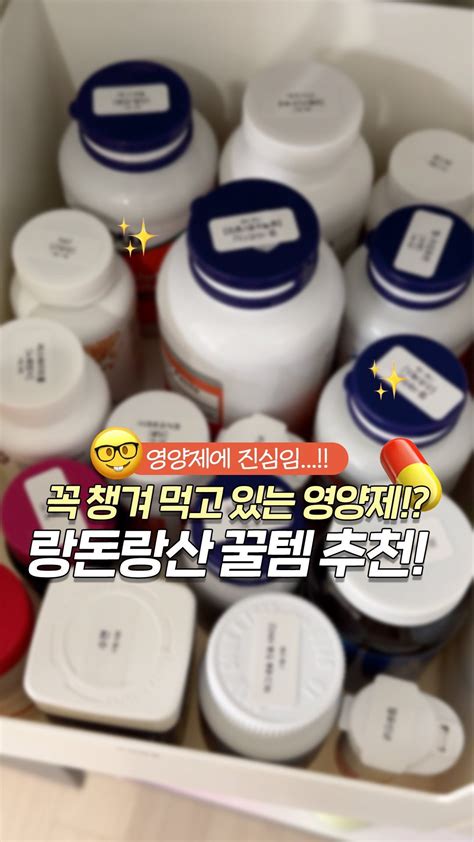 아랑 자기관리 필수템 꼭 챙겨먹는 영양제 추천💊 오늘은 혈당비만관리혈액순환에 좋은 영양제들인데요 ☑️덴프스 고큐텐 더블