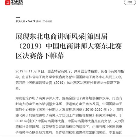 新文化报 第四届2019中国电商讲师大赛东北赛区决赛落下帷幕 长春光华学院