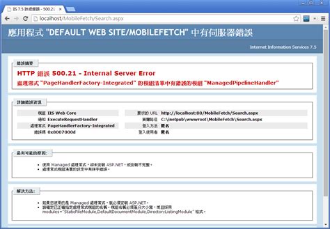 iis 伺服器 asp 應用程式 0x8007000d 問題處理方式 g t wang