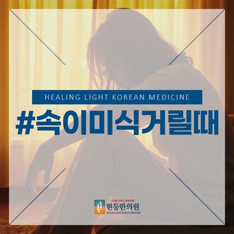 속이 미식거릴때 원인 식후 소화불량 메스꺼움 잦은 경우 이유 네이버 블로그