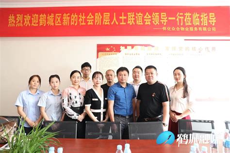 鹤城区新阶联开展“心连心 深入会员企业”走访调研活动鹤城区新闻网