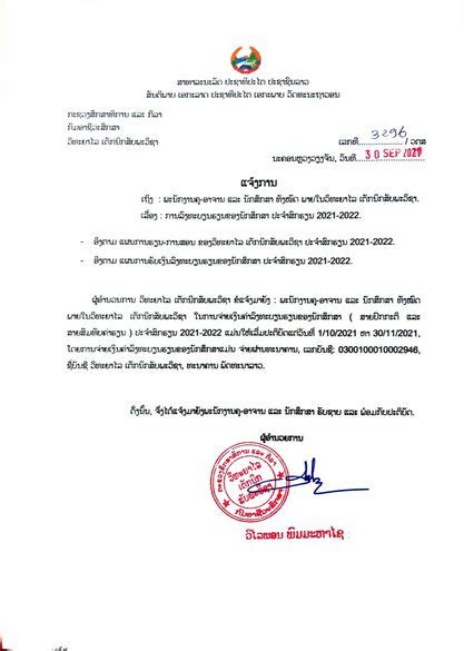 ການລົງທະບຽນຮຽນຂອງນັກສຶກສາ ປະຈຳສົກຮຽນ 2021 2022 Polytechnic College