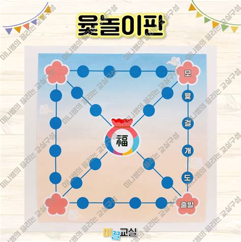 새해교구 설날교구 설날환경구성 윷놀이 윷놀이판 윷놀이말 윷놀이도안 윷놀이교구 윷만들기 십이지신 십이지신일러스트 집콕놀이 네이버 블로그