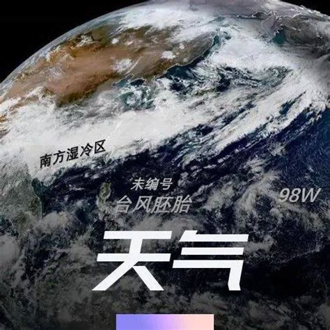 双台风胚胎形成珠海即将回暖未来天气 广东