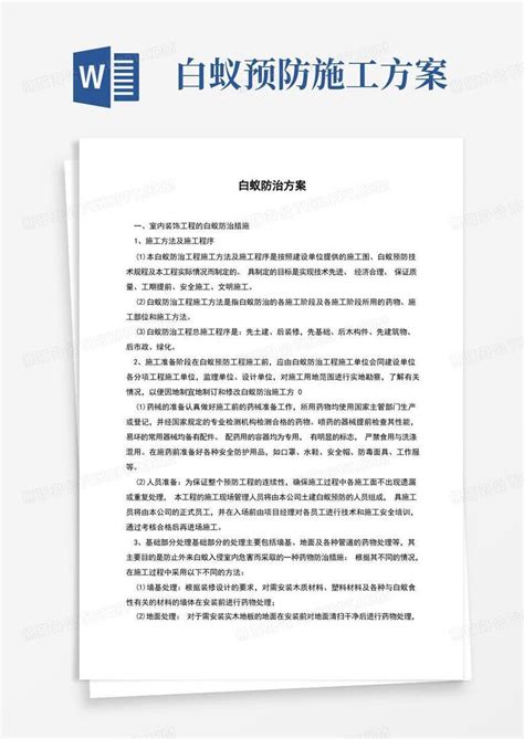 白蚁防治方案Word模板下载 编号lnegmnjq 熊猫办公