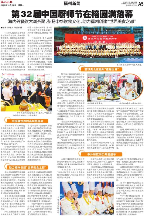 福州日报社数字报