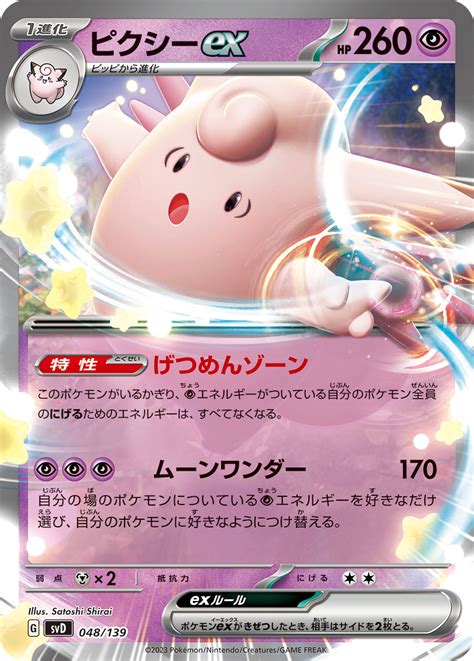 ピクシーex ポケモンカードゲーム公式ホームページ