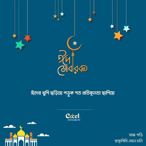 Md Ramin Hossain On Linkedin Eid Mubarak