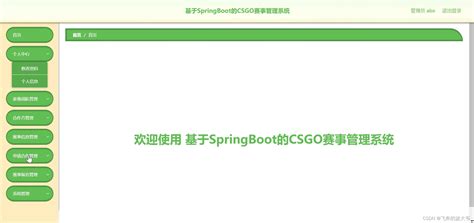 基于springboot的csgo赛事管理系统源码和论文 编程新知