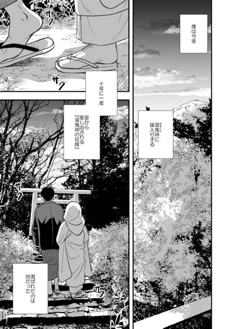 鬼神様の生贄になった青年がうしろでイかされちゃうお話ここから本編です すぎちよ 仙台みちのくティア さんのマンガ ツイコミ 仮