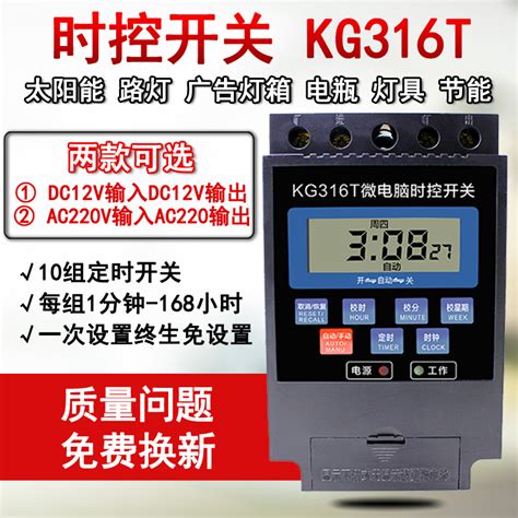 DC12V时控KG316T 12V太阳能蓄电池定时开关路灯灯箱时间控制器 虎窝淘