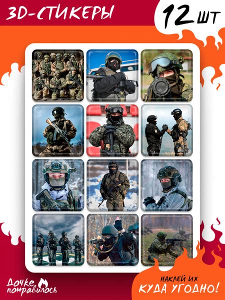 3d стикеры на телефон Спецназ купить на Ozon по низкой цене 1647376192