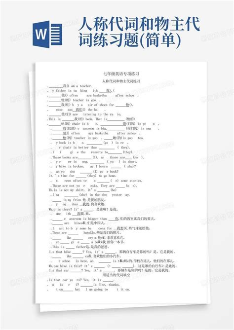 人称代词和物主代词练习题 简单 Word模板下载 编号lmnwodjz 熊猫办公