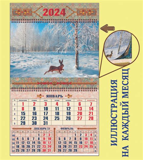 Календарь 2024 квартальный, иллюстрация на каждый месяц (12 илл ...