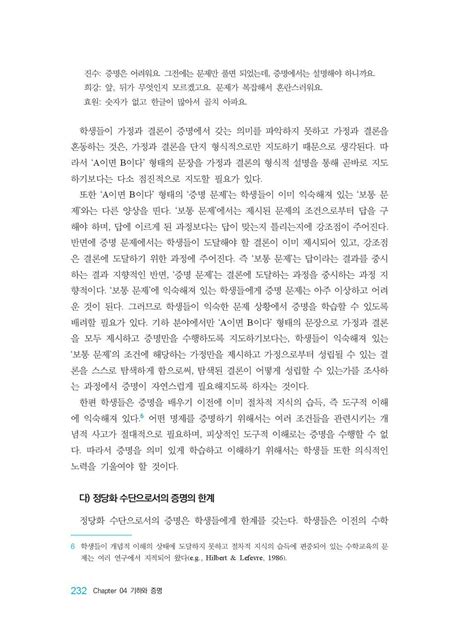 알라딘 미리보기 수학교육과정과 교재연구