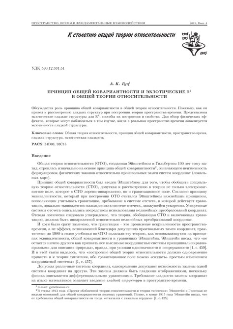 Pdf The Principle Of General Covariance And Exotic R4 In General