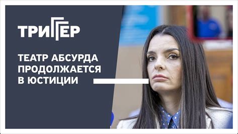 Театр абсурда продолжается в юстиции Youtube