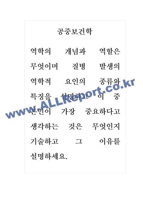 공중보건학 역학의 개념과 역할은 무엇이며 질병 발생의 역학적 요인의 종류와 특징을 설명하고 이 중 본인이 가장 중요하다고 생각하는 것은 무엇인지 기술하고 그 이유를