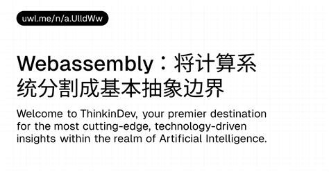 Webassembly：将计算系统分割成基本抽象边界 — 漫话开发者 Uwlme