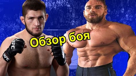 Артём Долгин смотрит бой Хабиба Нурмагомедова Youtube