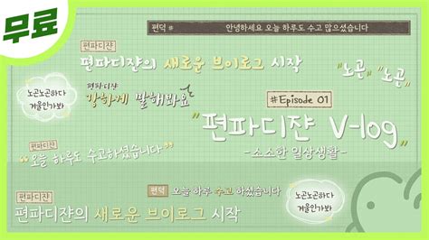 프리미어 자막템플릿 농촌 예능다큐 템플릿 무료 배포mogrt Youtube