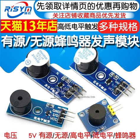 有源蜂鸣器模块无源高低电平触发蜂鸣器控制板发声传感器智能车5v虎窝淘 有源蜂鸣器模块无源高低电平触发蜂鸣器控制板发声传感器智能车5v虎窝淘