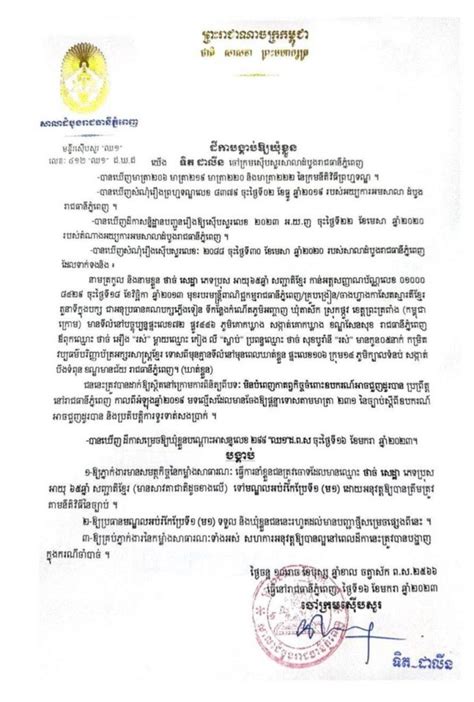 លោក ថាច់ សេដ្ឋា អនុប្រធានគណបក្សភ្លេីងទាន ត្រូវបានចៅក្រមស៊ើបសួរ សម្រេចឃុំខ្លួន នៅពន្ធនាគារព្រៃស
