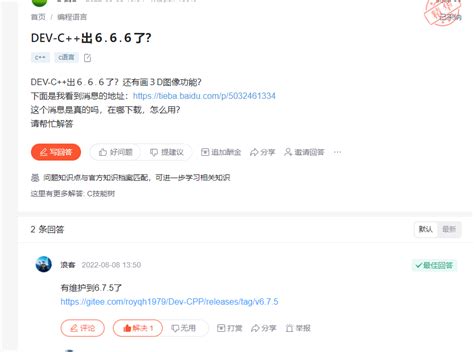 教你如何安装小熊猫dev c 6 7 5版 csdn博客