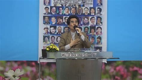 Wobkorea Tv정희섭목사여호와를기억하라세계로열린축복방송 Youtube