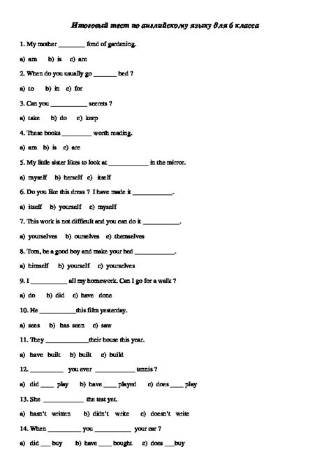 Итоговый тест по английскому языку для 6 класса Область знаний английский язык Тип материала