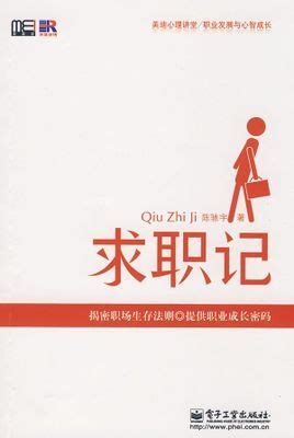 求职记图册 360百科