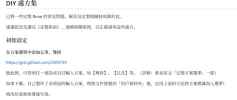 Fcitx5 Rime个人配置以及踩坑点解决简要 砂糖砂糖沙