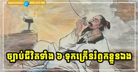 ច្បាប់វិន័យទាំង ៦ ដែលត្រូវដឹងឱ្យបានច្បាស់នៅក្នុងជីវិតប្រចាំថ្ងៃនេះ Knongsrok