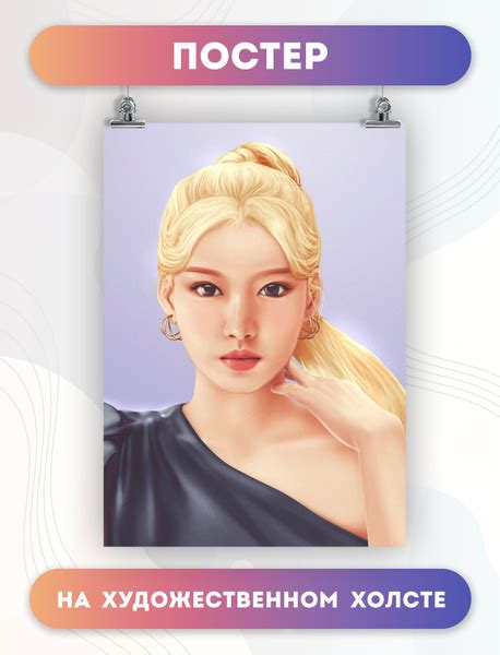 Постер Posternak Арт Twice Твайс K Pop группа Сана 2 40 30 купить C доставкой на Ozon по