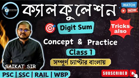 Calculation Trick Digit Sum Class 1 Math Short Trick Conceptsquadwbpsc Ssc Rail Wbp